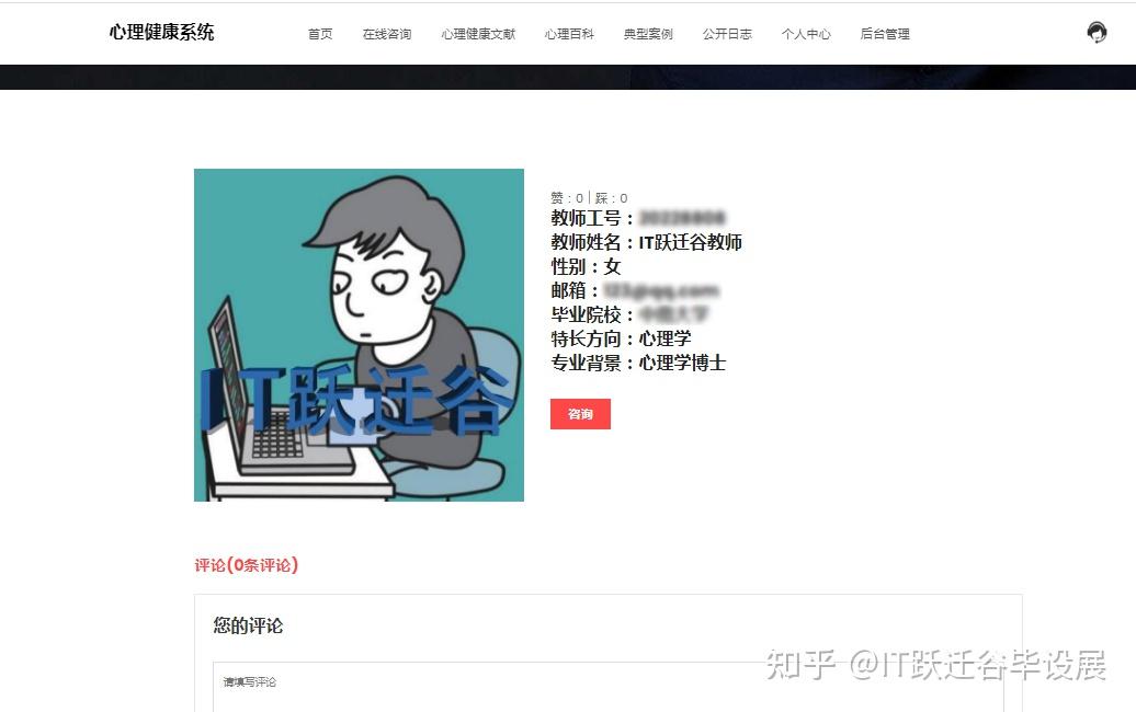 Springbootvue心理咨询预约系统 Ssm校园心理咨询平台 Java心理测试平台 大学生心理健康平台 心理健康系统java 知乎 