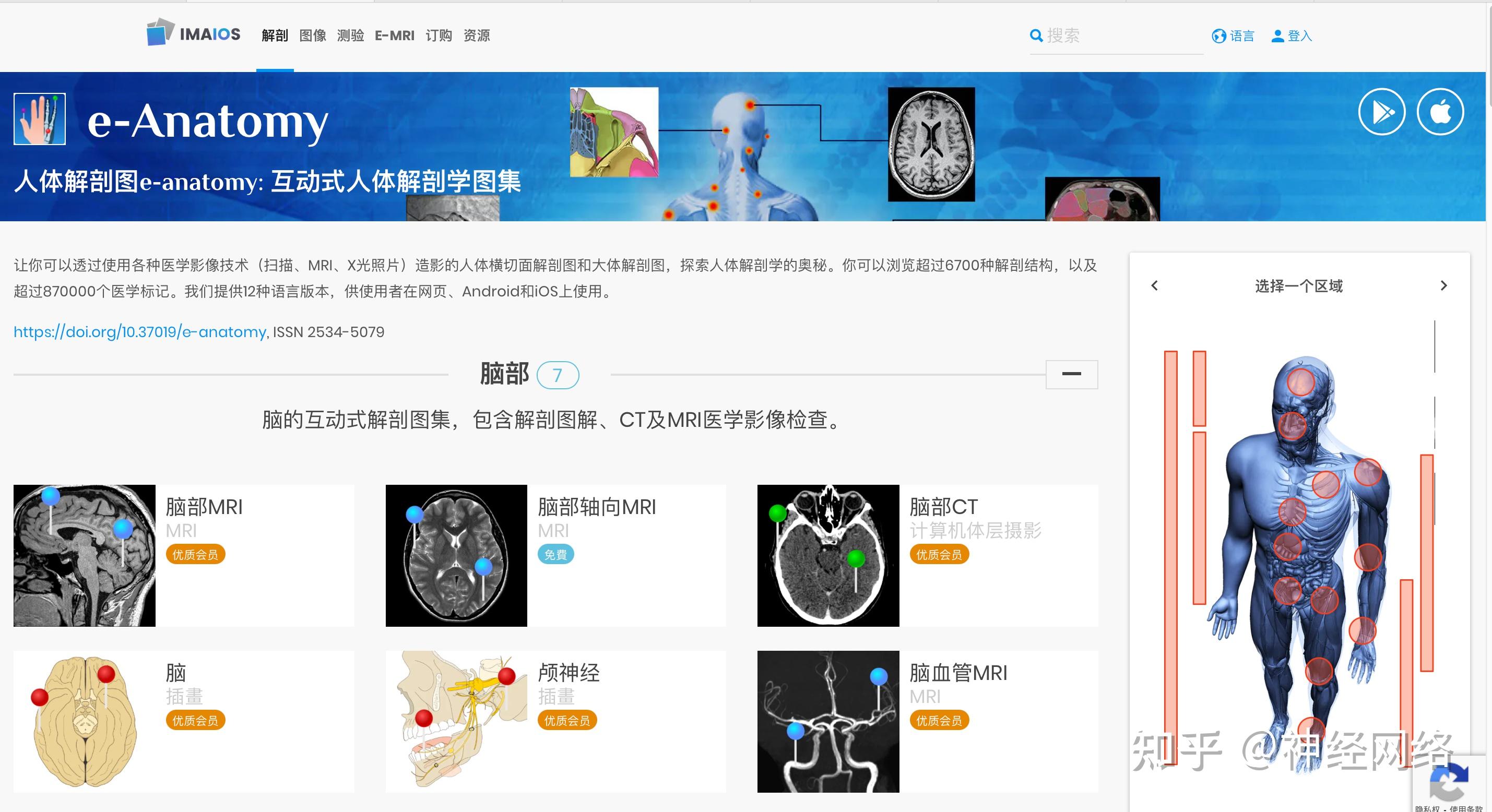 推荐一款超实用的影像解剖图谱 e-Anatomy - 知乎