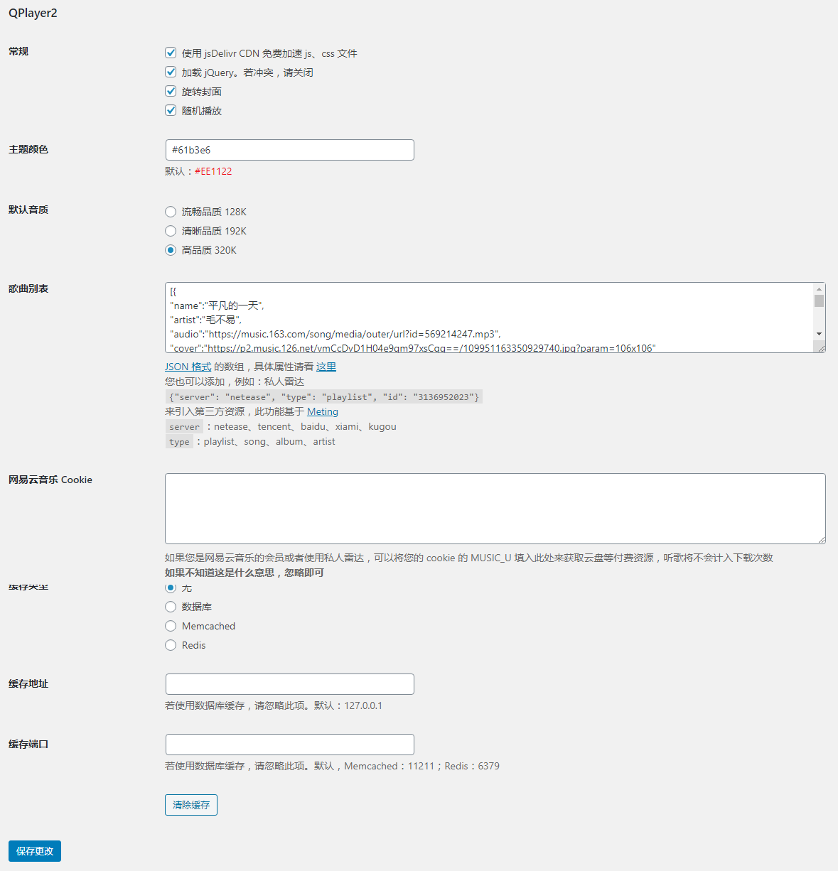 QPlayer2 | 网站底部悬浮音乐播放 - 知乎