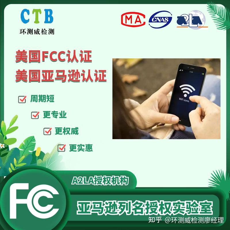 智能设备美国FCC证书申请方式 - 知乎