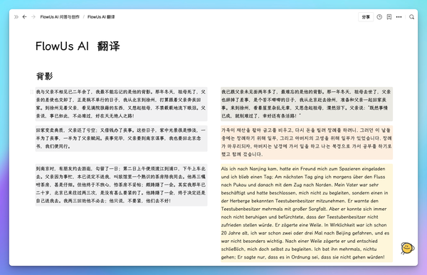 Ai 工具箱系列：笔记软件 Flowus Ai 使用教程——问答and创作使用场景分类介绍 知乎