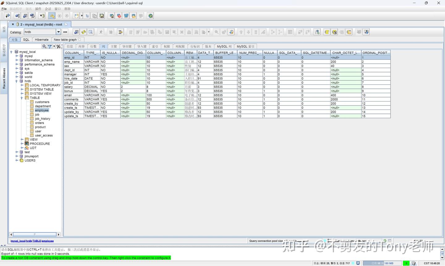 SQuirreL SQL：一个免费的通用数据库开发工具 - 知乎