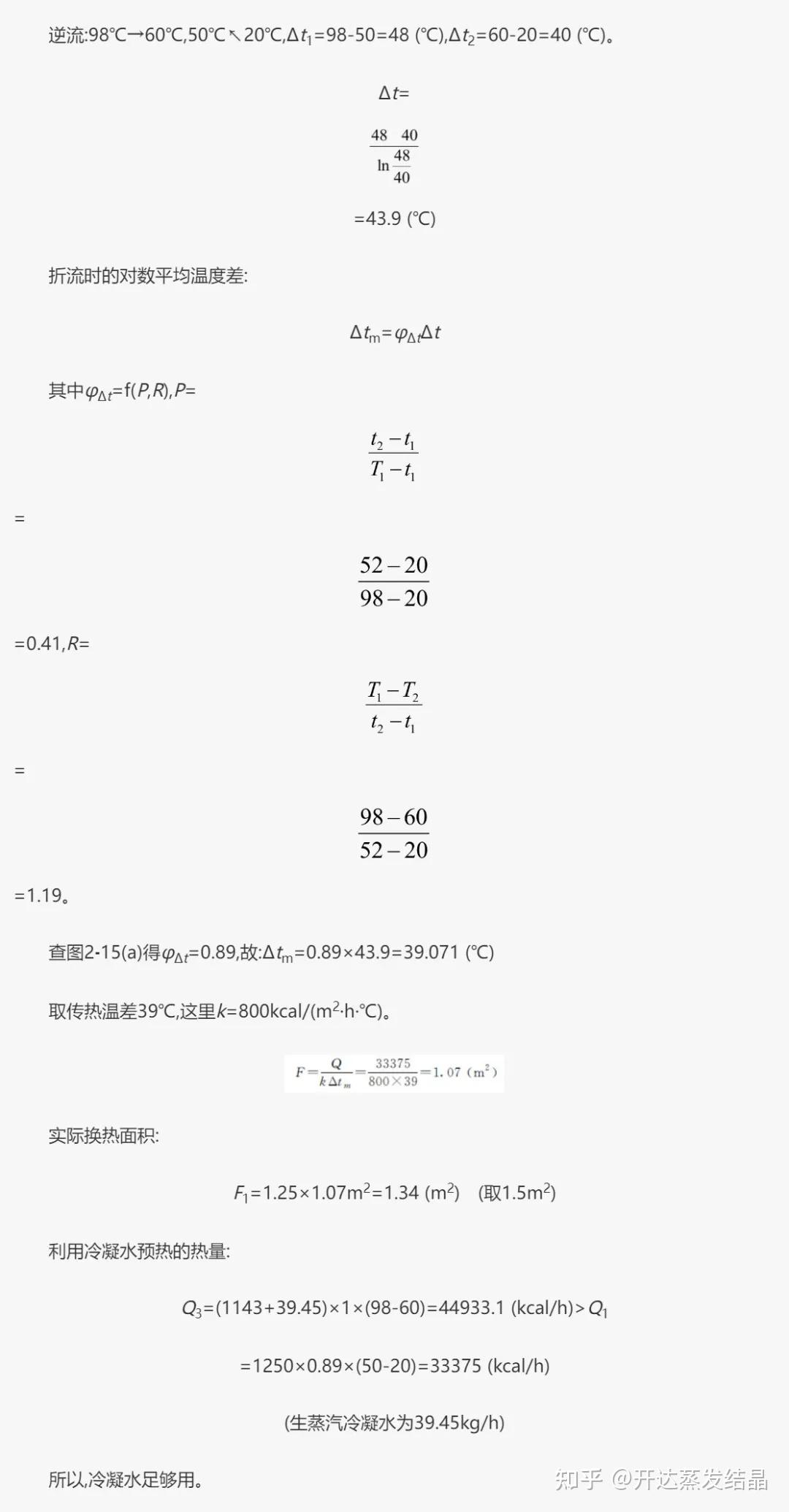 开达蒸发器大讲堂：单效强制循环MVR蒸发器的工艺设计计算详解 - 知乎