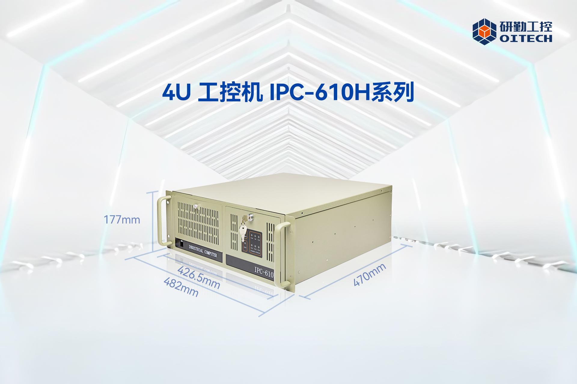 研勤工控 4U 上架式工控机IPC-610H，全平台“六边形战士” - 知乎