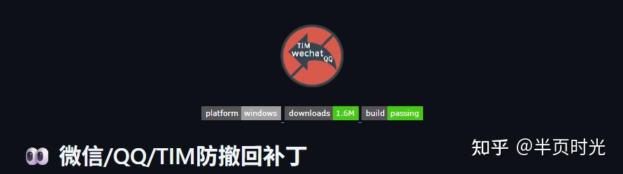 GitHub 36.1K Star ！Windows 平台微信 / QQ/TIM 防撤回 + 多开神器！ - 知乎