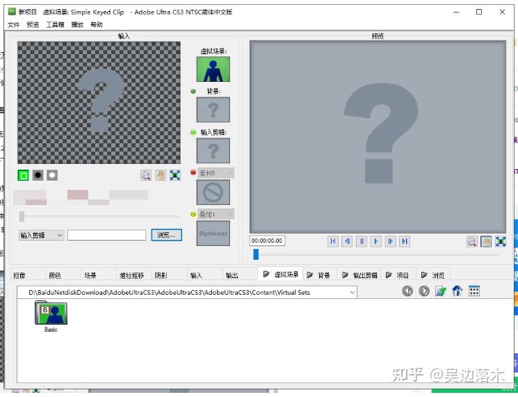 有没有适合初学者的视频抠像软件？推荐 Adobe Ultra CS3 安装使用全流程 - 知乎