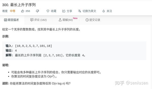 Leetcode 300——最长上升子序列 知乎