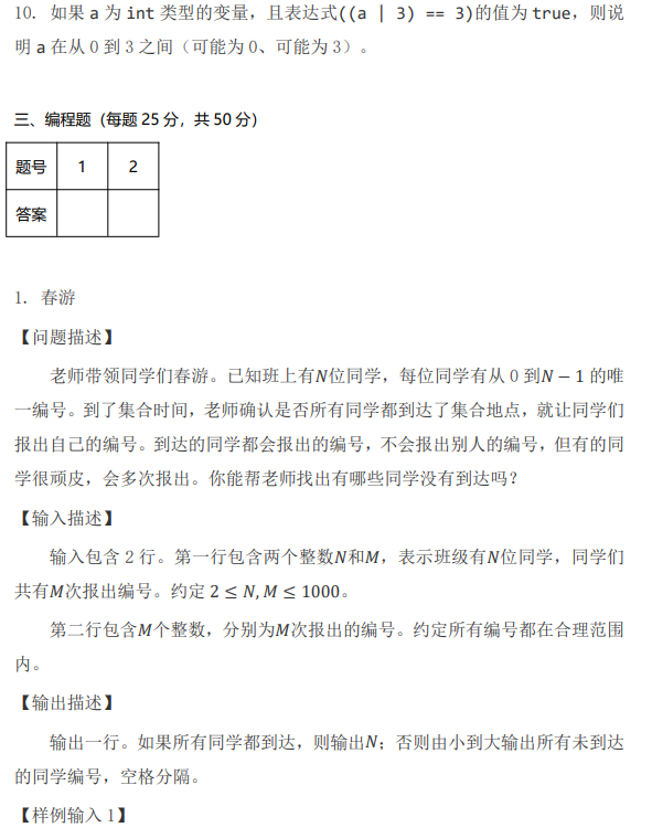 GESP 6月份 C++三级认证真题及答案 - 知乎