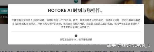 HOTOKE AI-AI佛祖 为你排忧解难 - 知乎