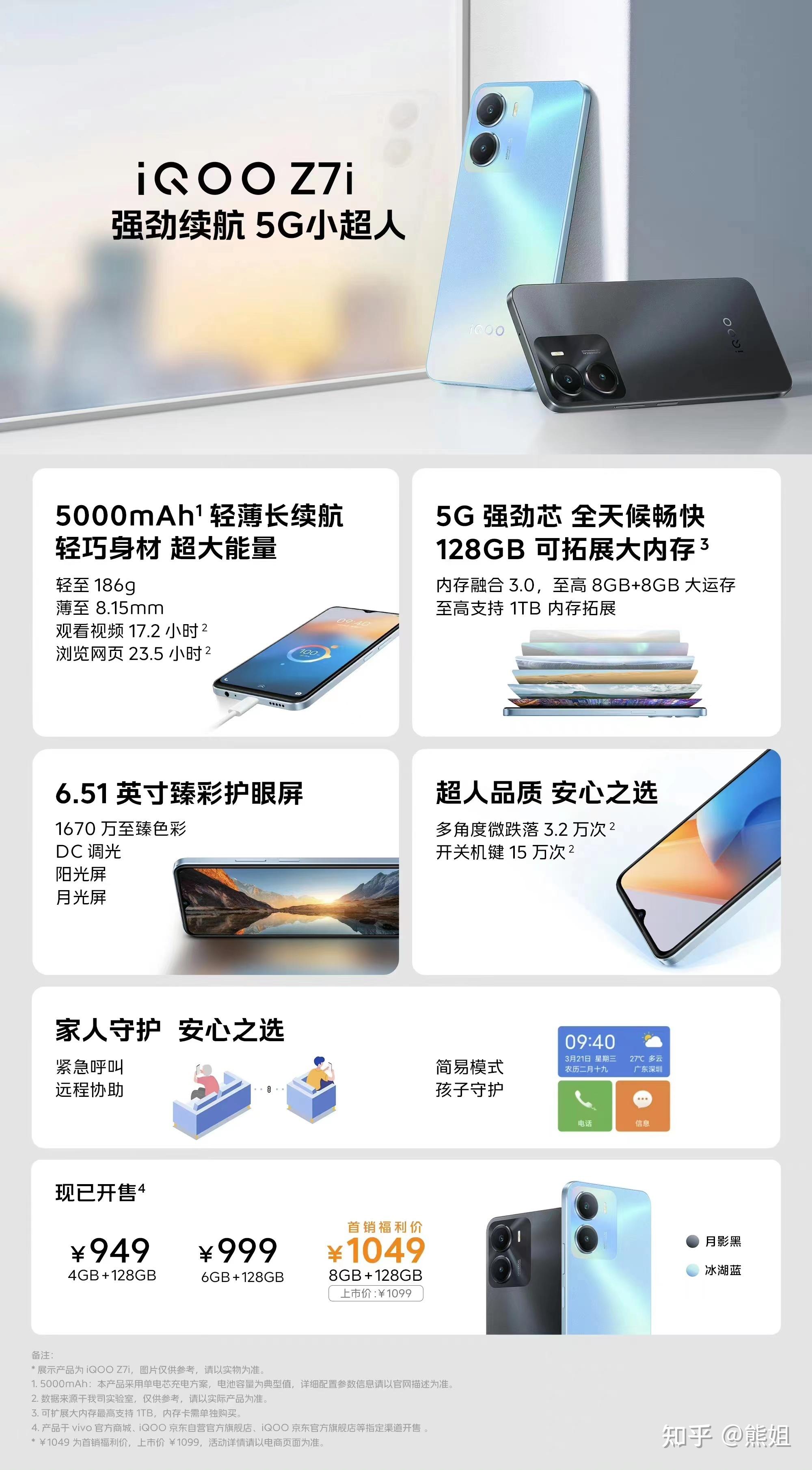 iQOO今晚带来了三款机型，分别是Z7、Z7x、Z7i，简单汇总一下: - 知乎