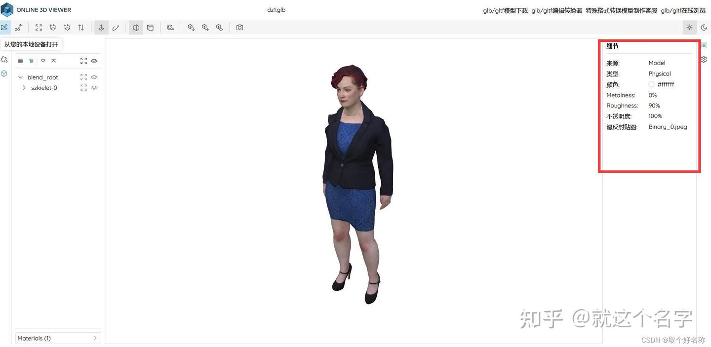 3ds/ply/3dm/stp/fbx/obj格式模型文件在线查看工具【免费】 - 知乎