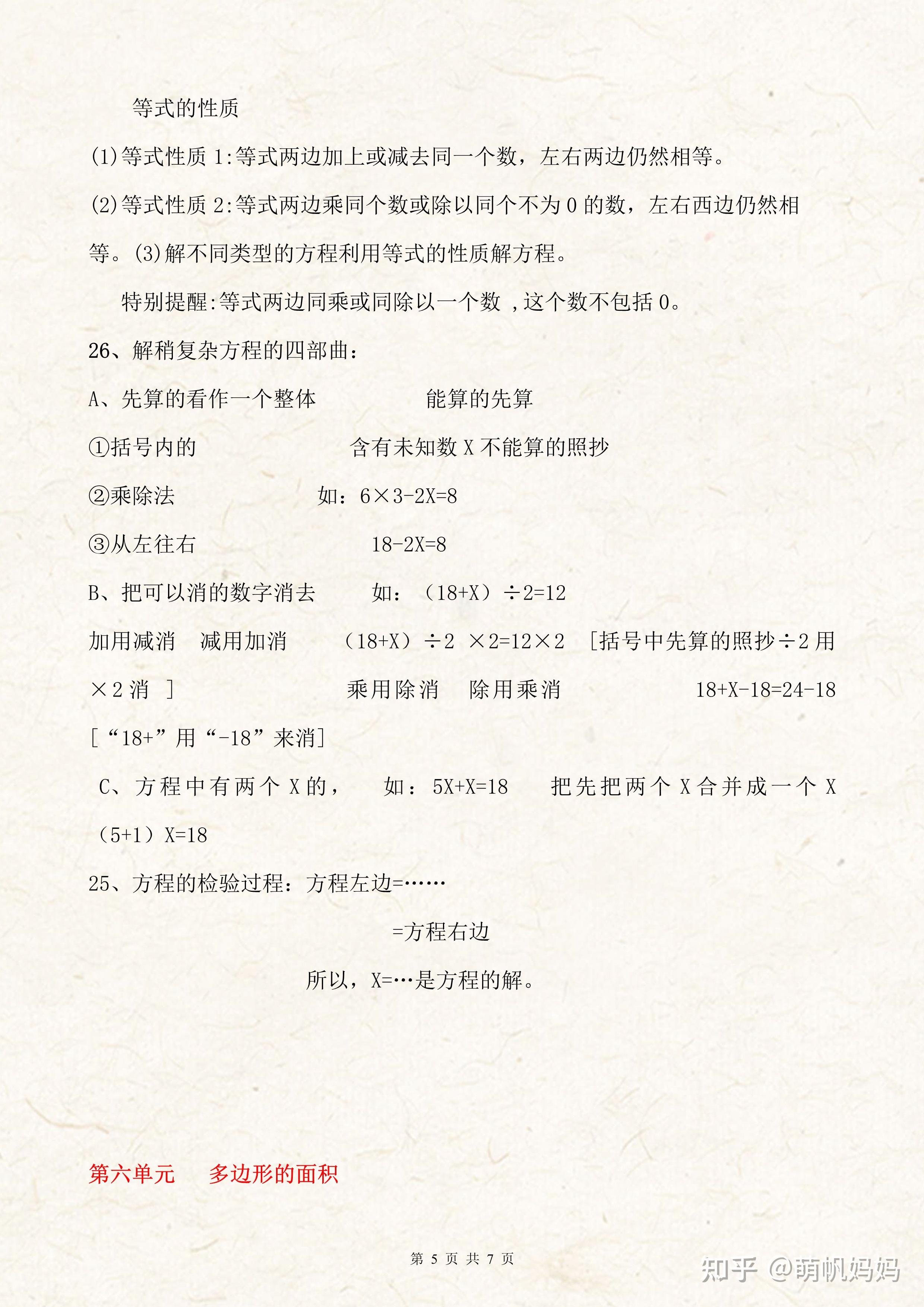 小学人教版五年级数学上册全册知识点，期末复习必备 - 知乎