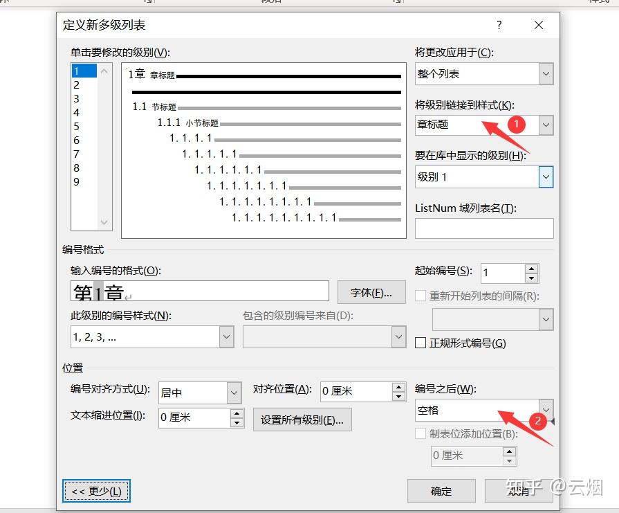 如何使用word设置标题样式、给各级标题进行自动编号、生成自动目录、给图表插入能自动编号的题注、对图表进行引用 知乎