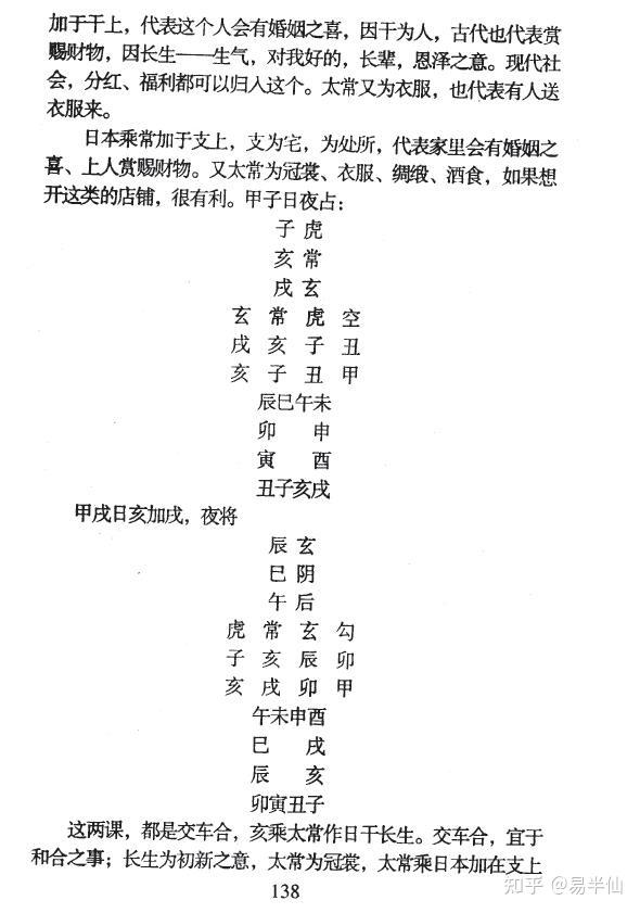 现代大六壬宗师北海闲人的资料合集 - 知乎