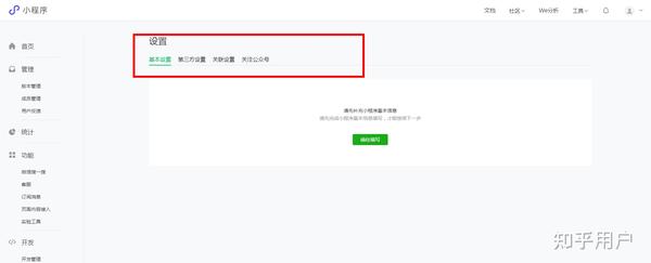 微信小程序账号注销步骤 - 知乎