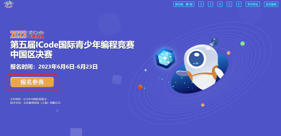 【赛场信息更新】第五届ICode国际青少年编程竞赛中国区决赛报名通知！！！ - 知乎