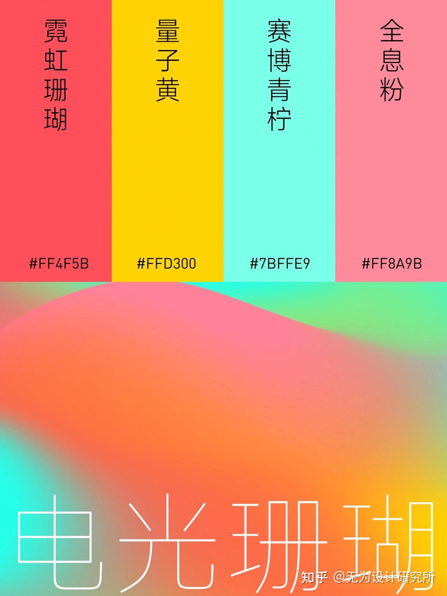 100%不撞色！10套永不重复的元宇宙配色方案！ - 知乎