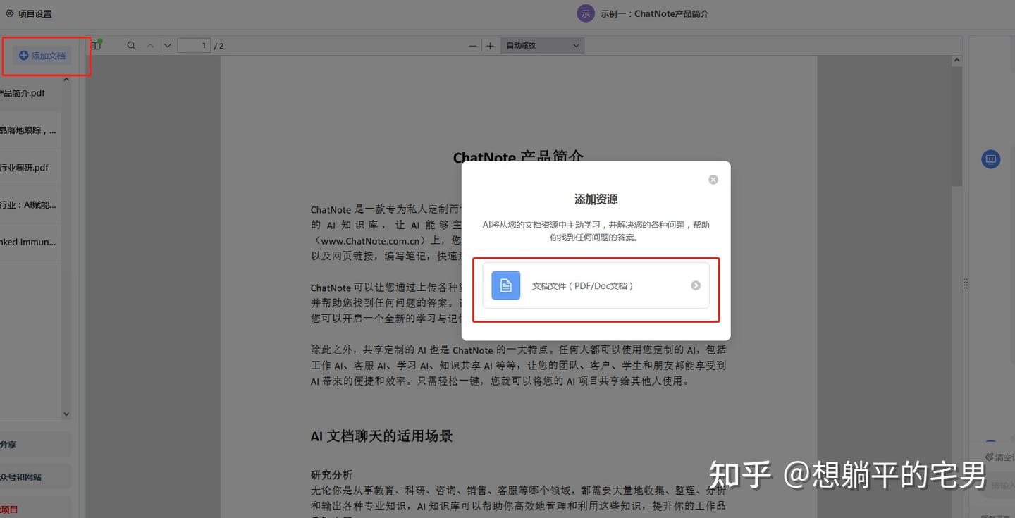 chatpdf怎么用？Chatnote能代替使用么 - 知乎