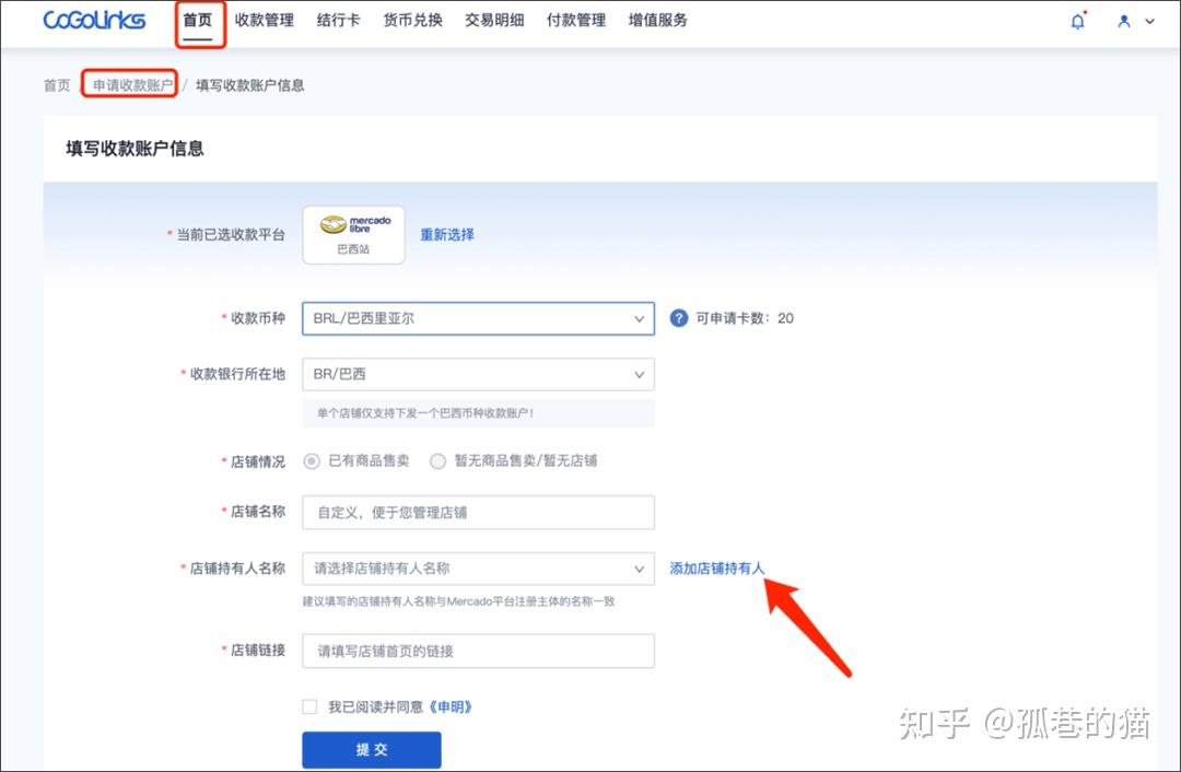 超全图文教程！巴西美客多本土店绑定Cogolinks收款流程详解 - 知乎