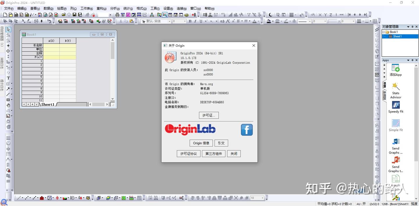 OriginPro 2024软件安装教程(附安装包) - 知乎