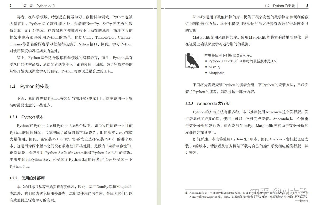 大模型书籍推荐《深度学习入门：基于python的理论和实现》（附pdf） 知乎 6270