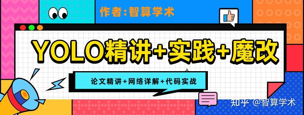 【Yolo精读+实践+魔改系列】Yolov3论文超详细精讲（翻译+笔记） - 知乎