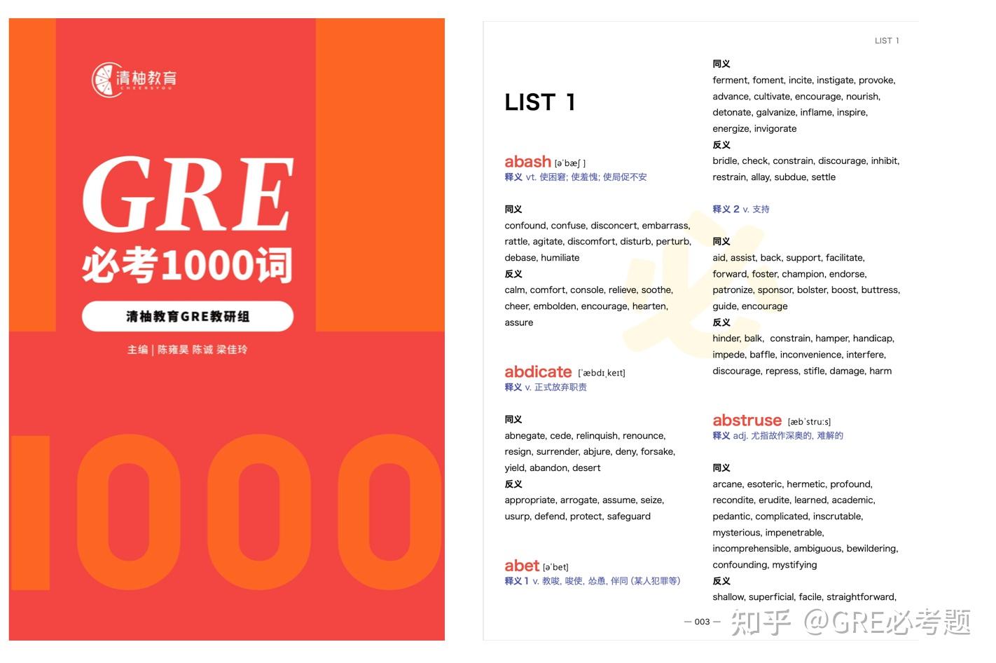 GRE干货 | 天下苦GRE单词久矣！一篇教你无痛背单词！ - 知乎