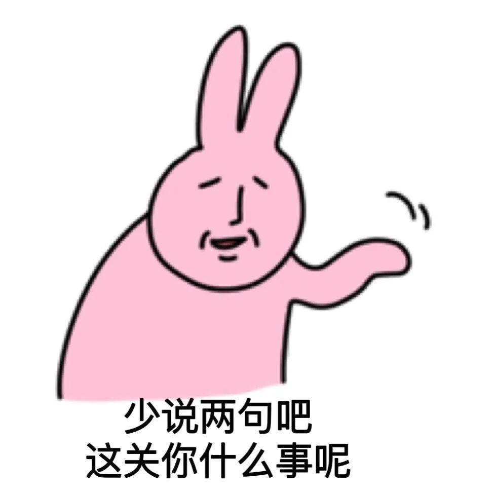 粉红兔子表情包 - 知乎