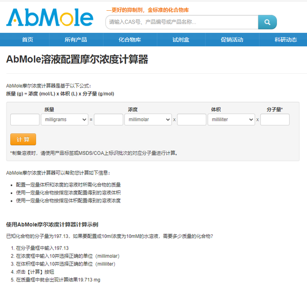 研究帮手| 摩尔浓度及分子量计算工具 molarity-calculator - 知乎
