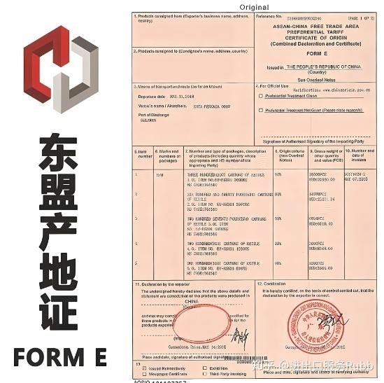 FORM E原产地证如何申请? 办理所需资料及常见问题 |RCEP|FORM E|自贸协定 - 知乎