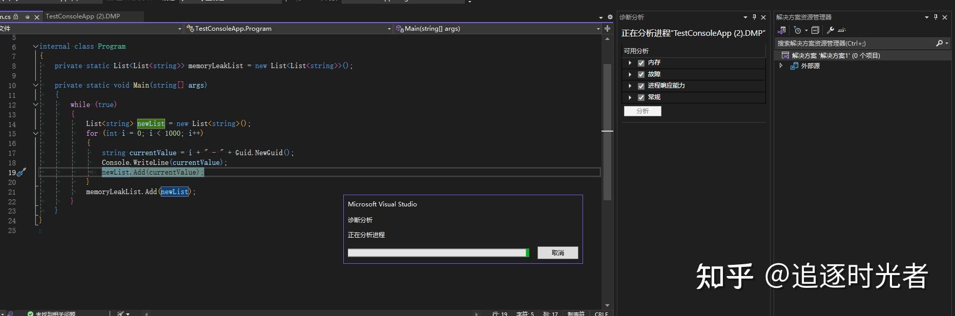 使用Visual Studio分析.NET Dump，快速排查内存泄漏问题！ - 知乎