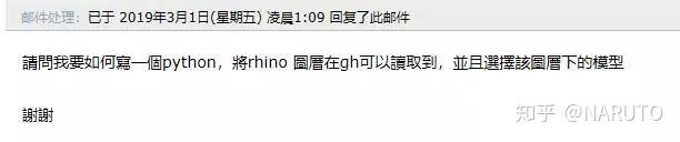 【Python】Gh如何选中Rhino中图层的物体 - 知乎