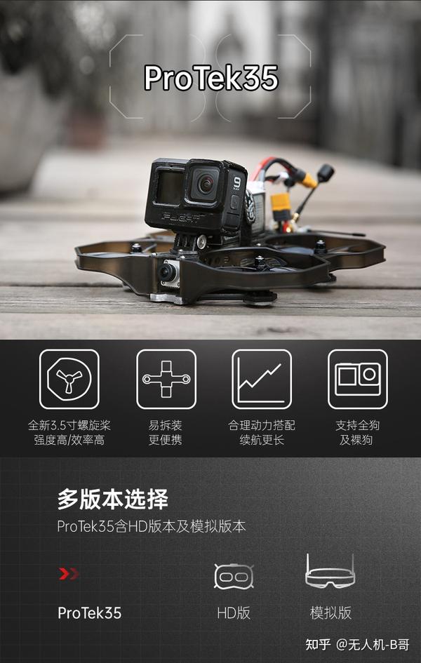 【2021年最新】穿越机FPV小白入门推荐之一：iFlight翼飞 ProTek35 - 知乎