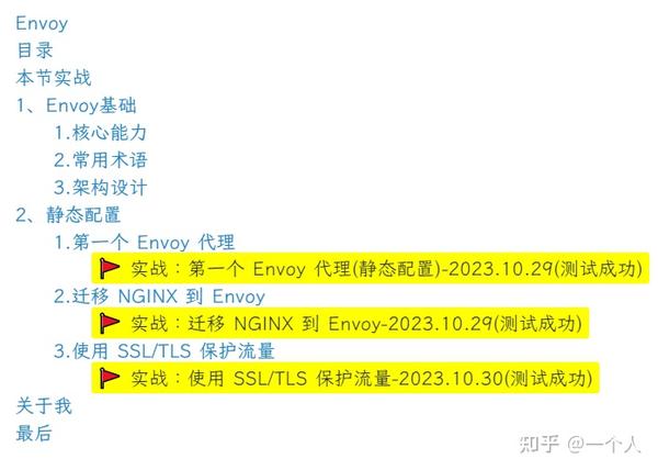 Envoy基础及静态配置 - 知乎