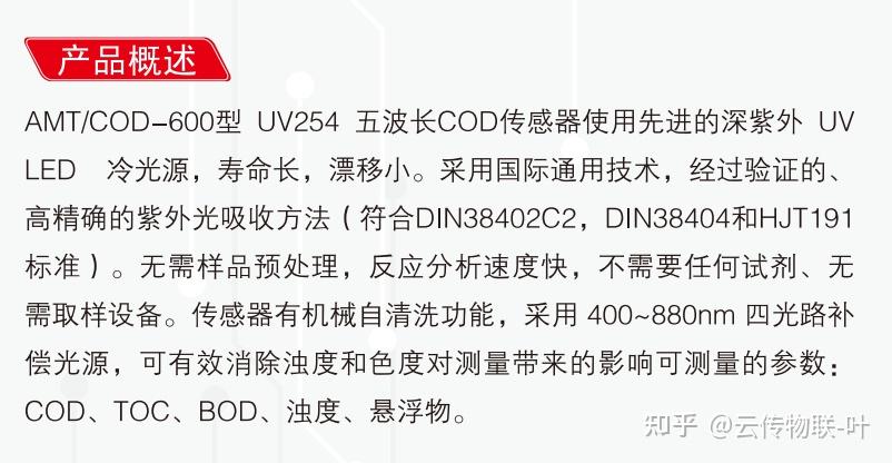 UV254吸收法的五波长COD传感器，同时监测五个参数：COD、TOC、BOD、浊度、悬浮物 - 知乎