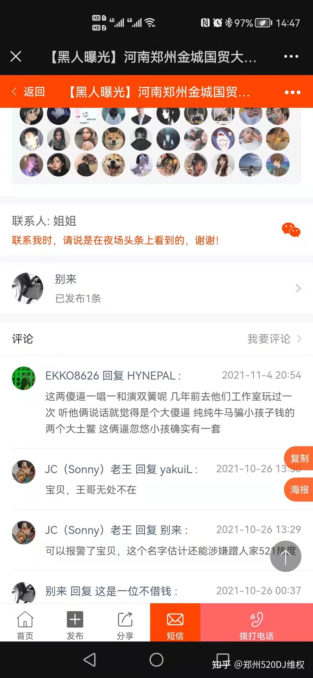 郑州金城国贸里面骗子多不多！520DJ培训就是个大骗子 - 知乎