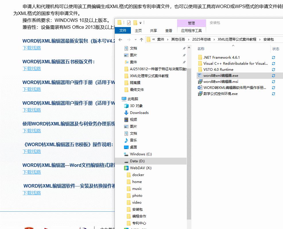 如何使用官方WORD转XML编辑器完成EAC递交多公式XML专利 - 知乎
