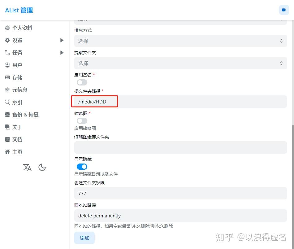 这该死的Alist，把我的所有家当都收进去了！----Alist使用技巧之基础篇 - 知乎