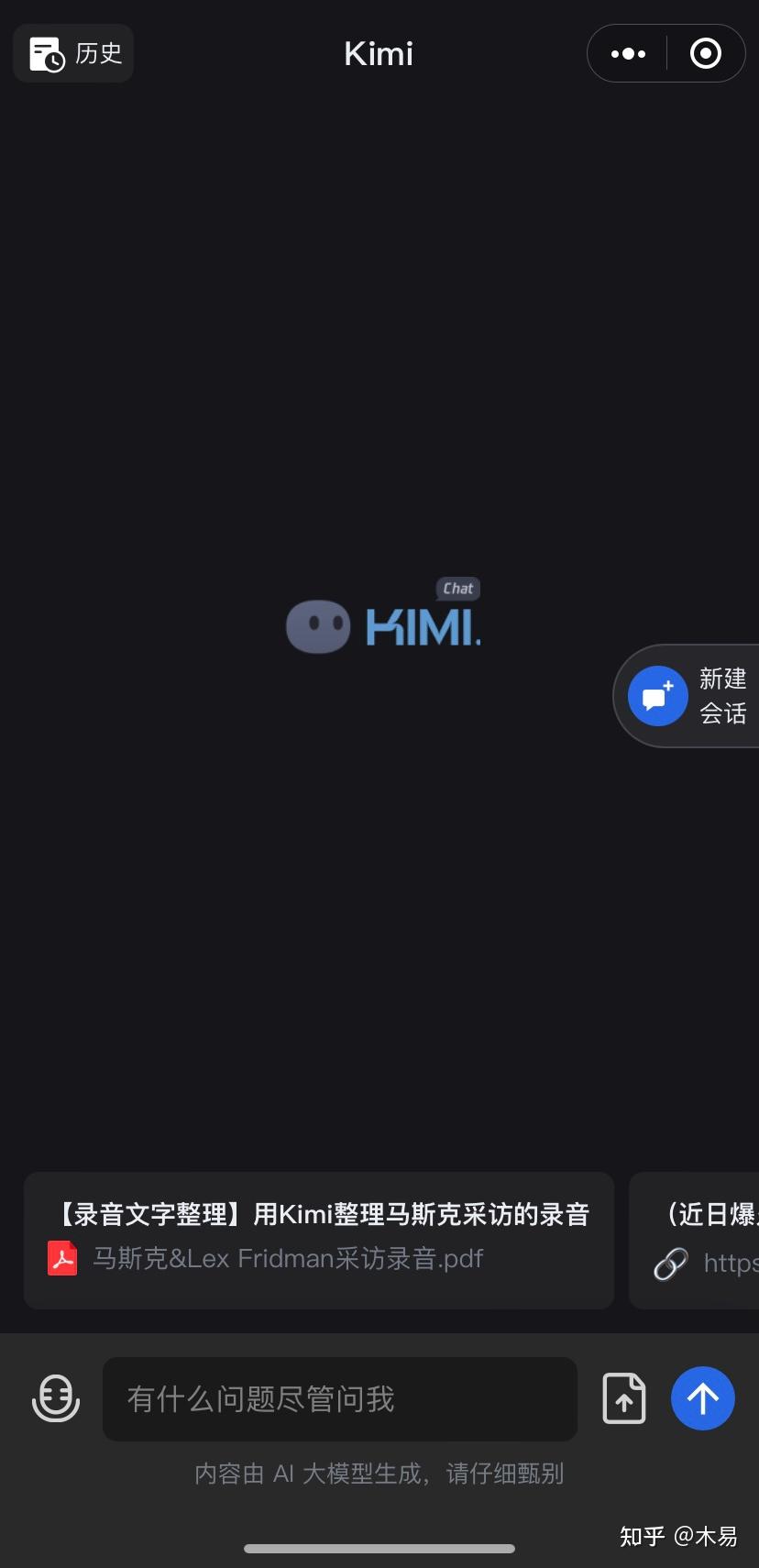 AI领域的国产之光，ChatGPT的免费平替：Kimi Chat！ - 知乎