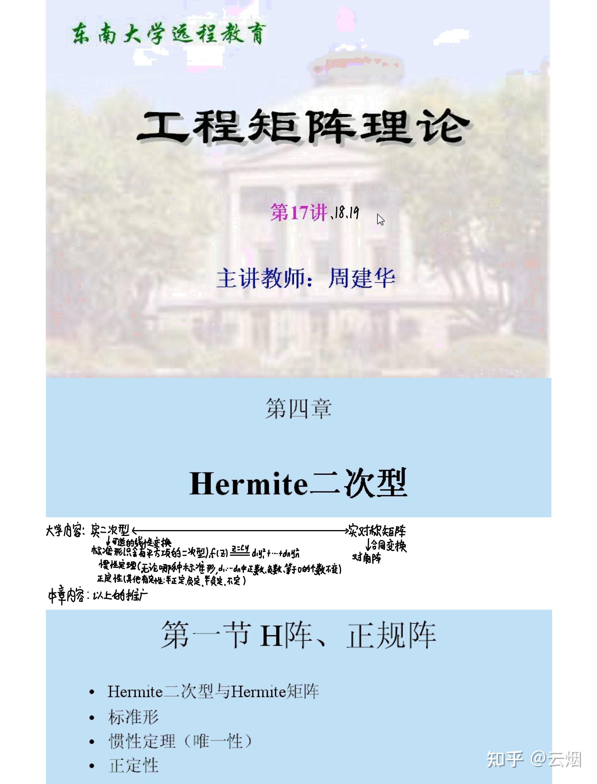 第四章 Hermite二次型 - 知乎