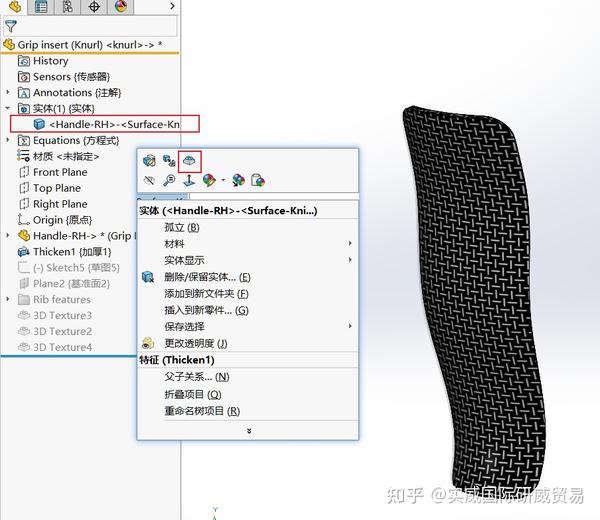 【技巧分享】SOLIDWORKS 操作技巧：利用3D纹理功能轻松打造产品独特外观 - 知乎