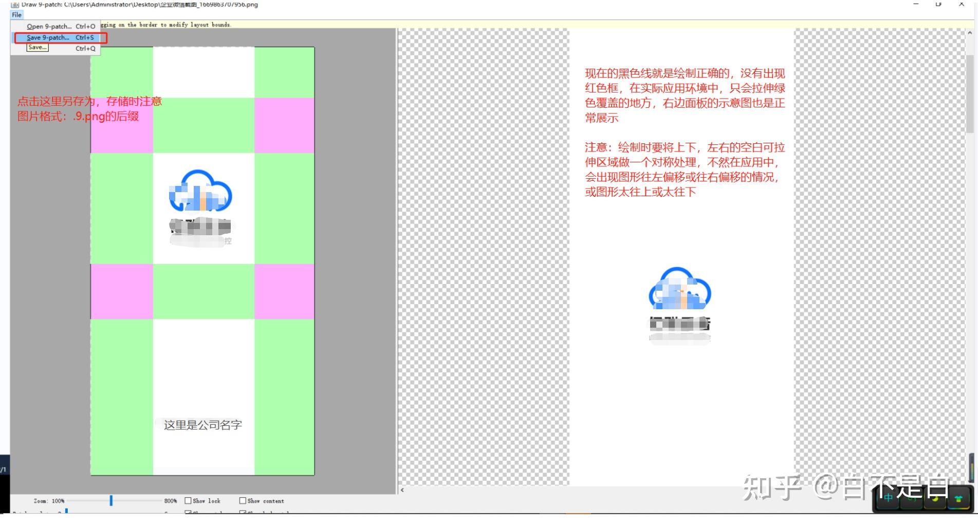 如何制作点九图（APP启动页） - 知乎