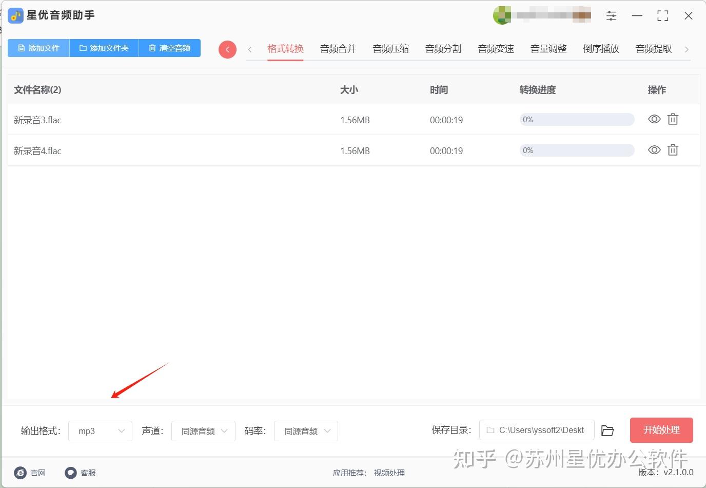 怎么把flac转换为mp3？6个专业教程，快速搞定音频格式转换 - 知乎