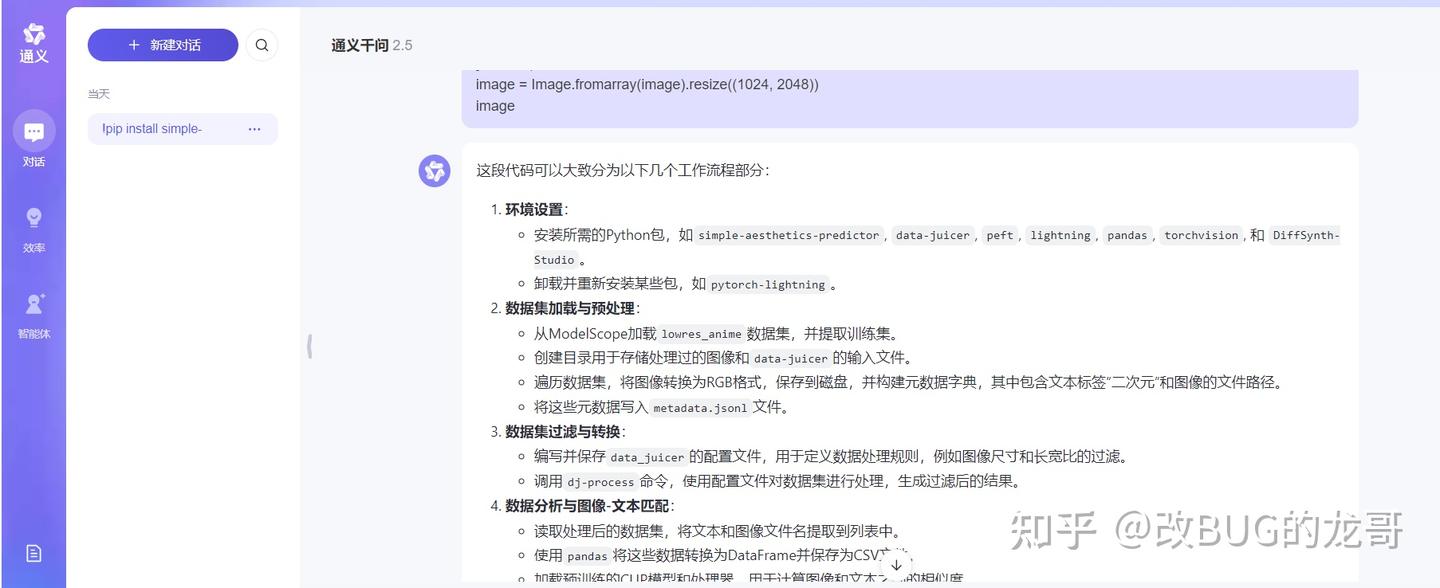 Datawhale X 魔搭 AI夏令营第四期 task02笔记 - 知乎