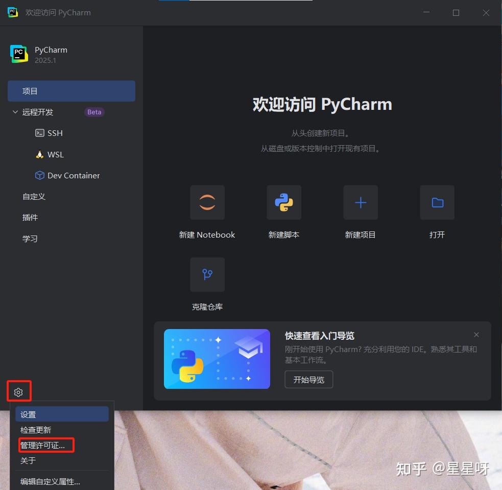 PyCharm 2025 专业版 激活教程（附资源） - 知乎