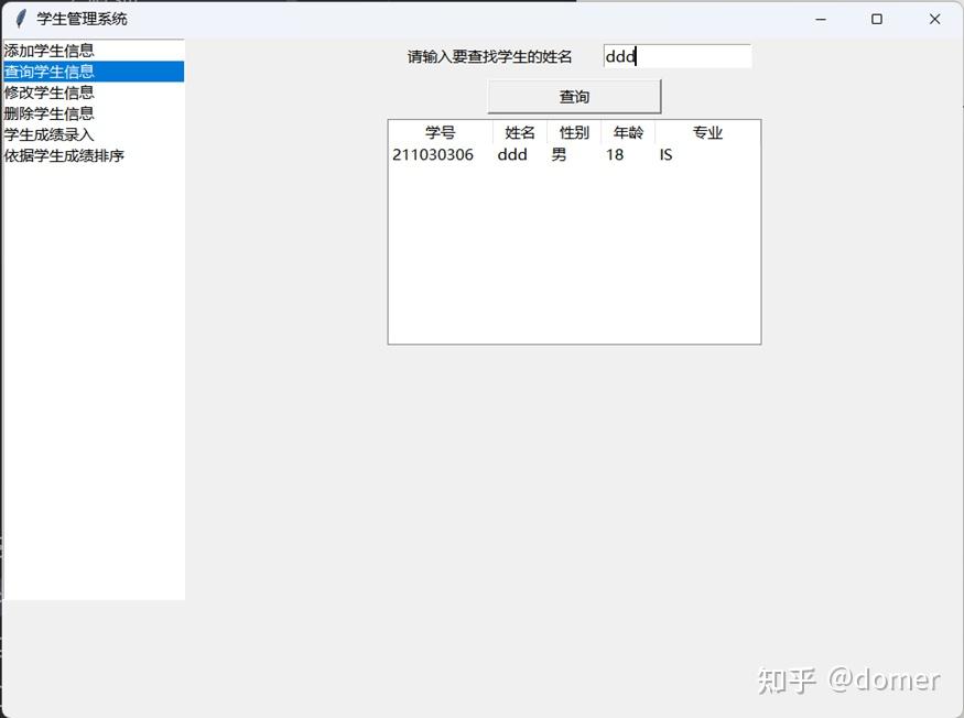 Python 学生管理系统 （tkinter Gui）使用mysql数据库，期末作业可用！ 知乎 9111