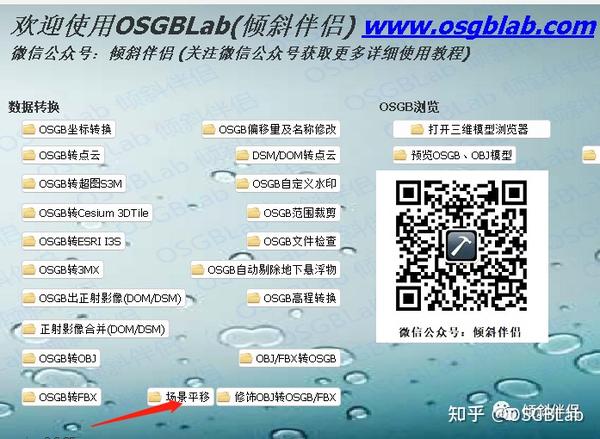 利用高程拟合对OSGB进行高程坐标转换 - 知乎