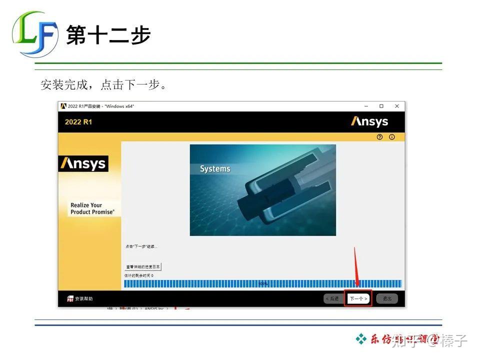 ANSYS 2022 R1超详细安装教程（亲测有效） - 知乎