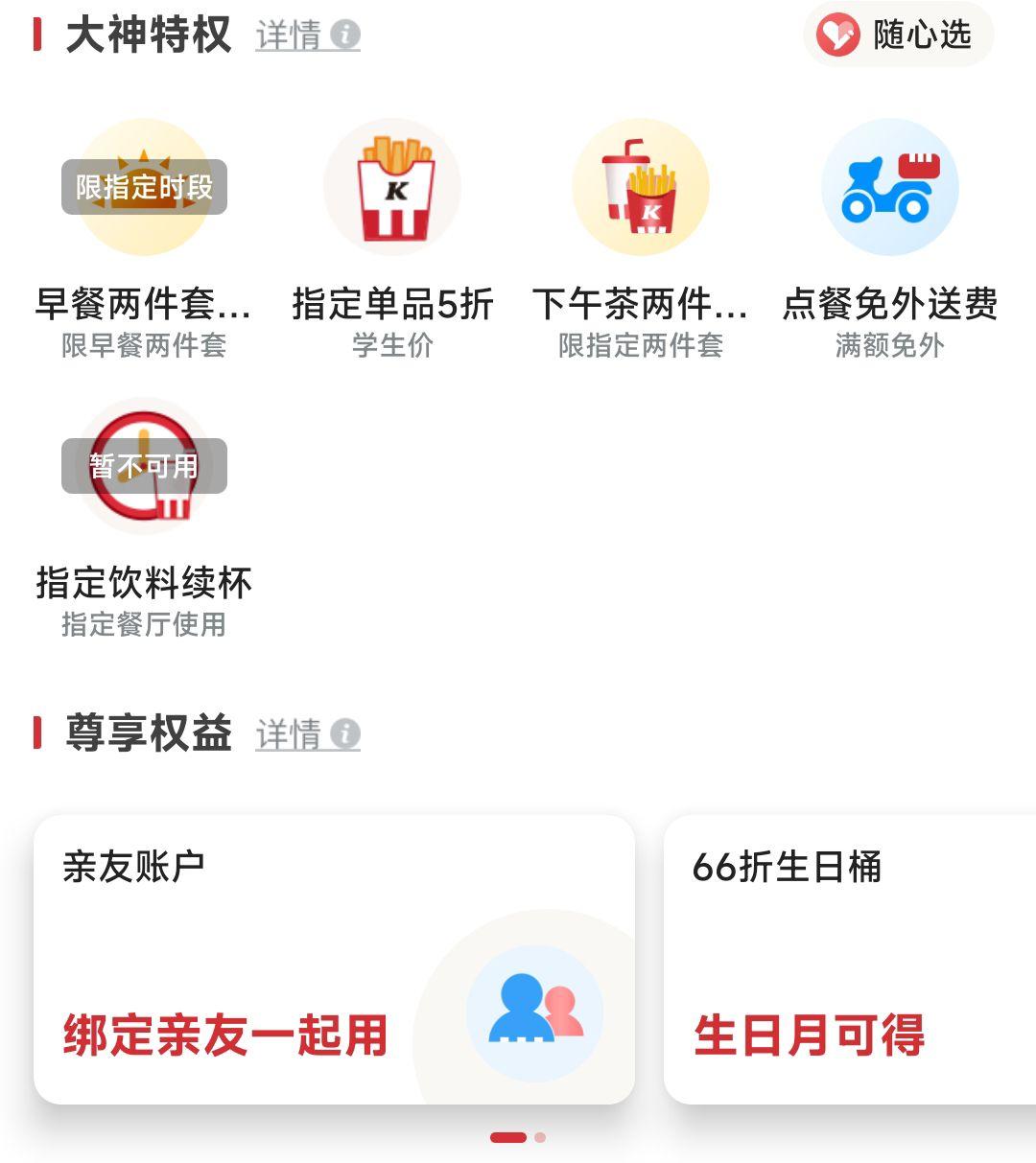 开通学生版KFC大神卡的心得 - 知乎