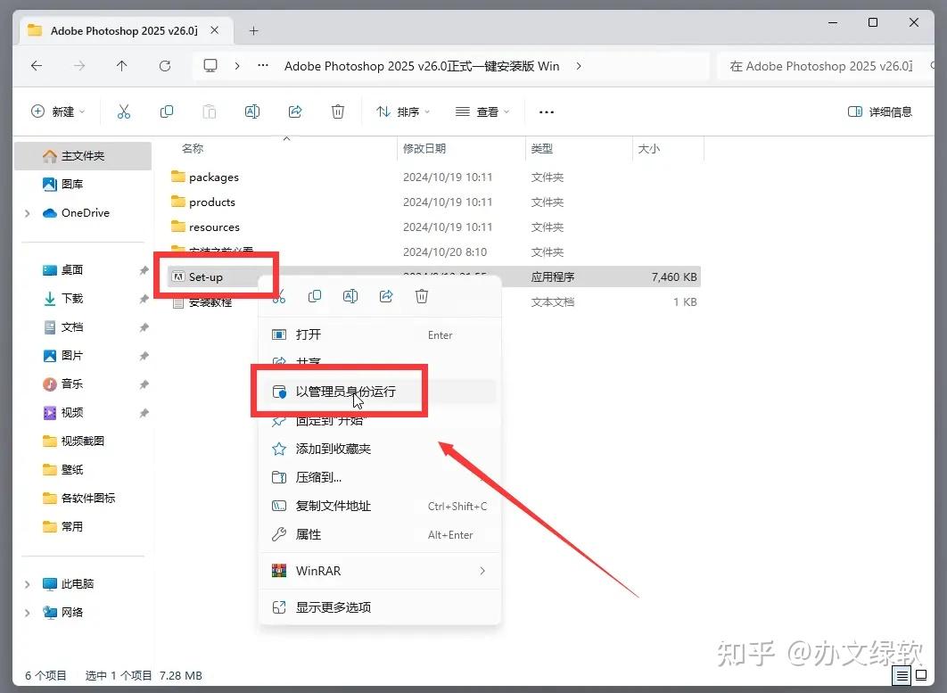 PS2025正式版，一键安装，安装教程（附下载地址） - 知乎